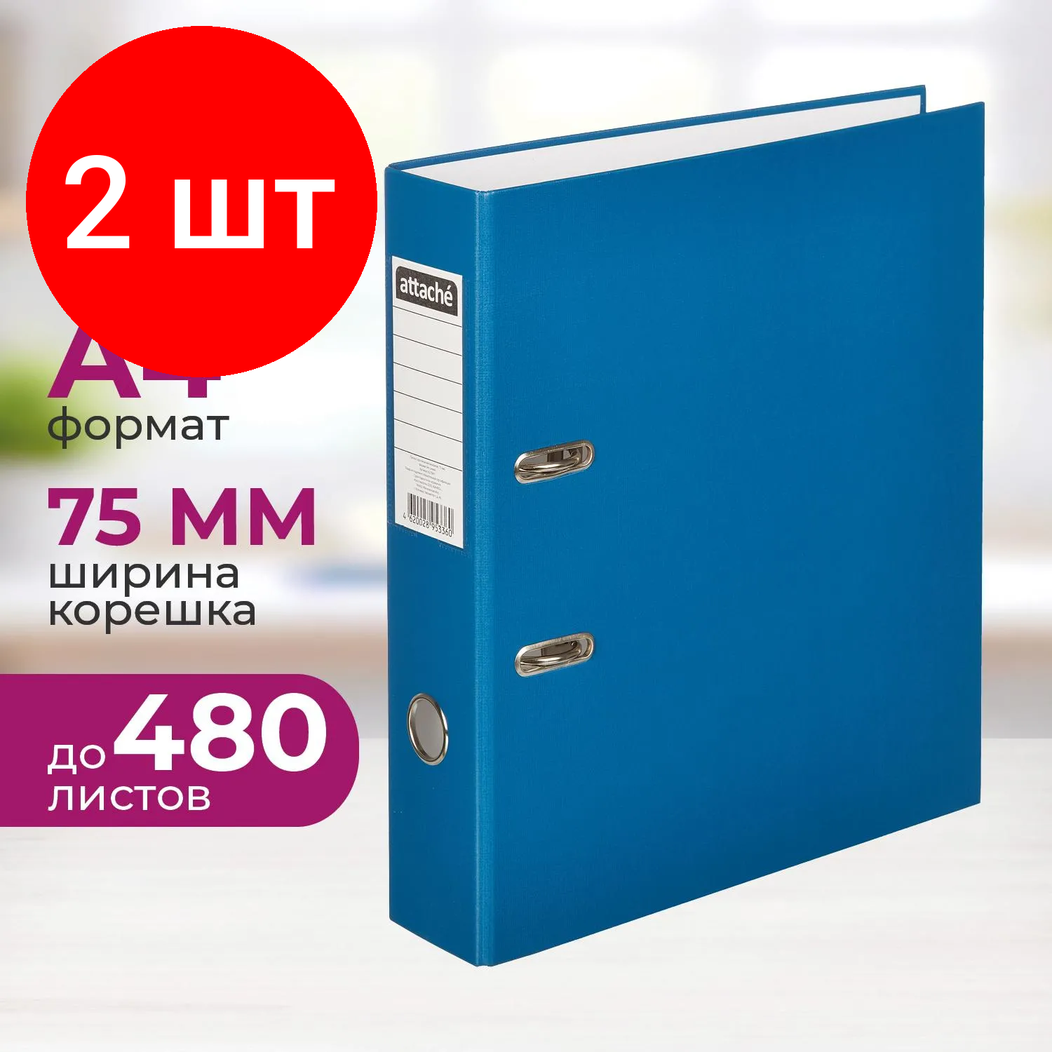 Комплект 2 штук, Папка-регистратор Attache Economy, 75мм, cиний, ПБП1, карм. кор