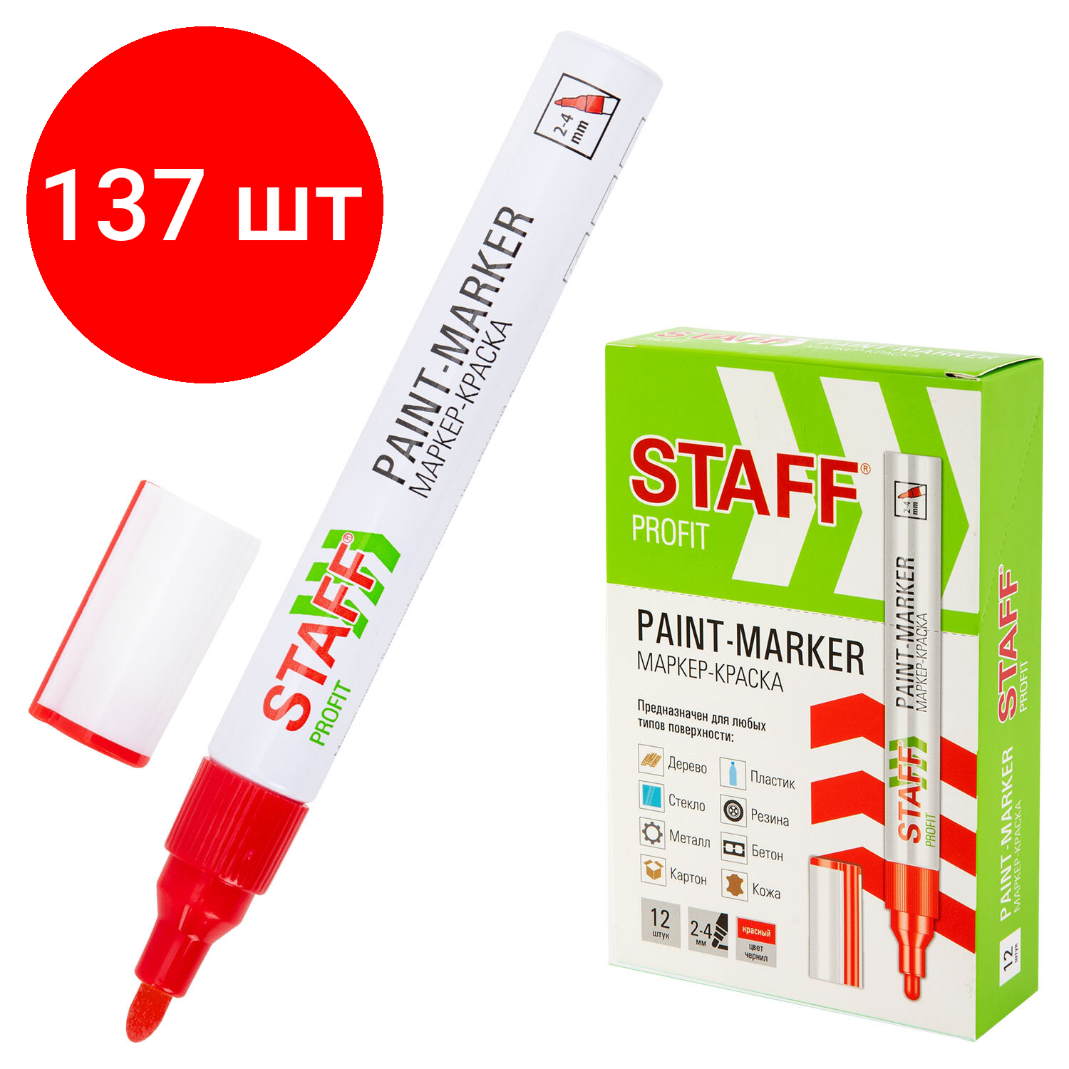 Комплект 137 шт, Маркер-краска лаковый (paint marker) 2-4 мм, красный, нитро-основа, STAFF PROFIT, для любых поверхностей, 152582