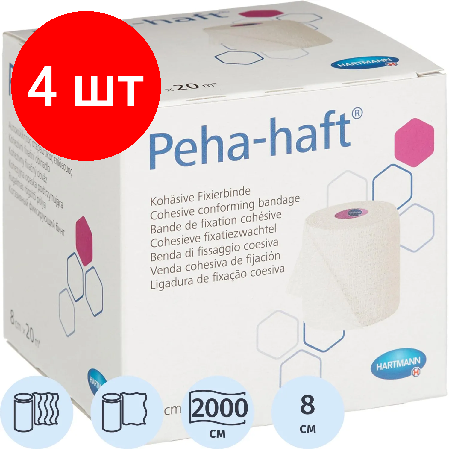 Комплект 4 штук, Бинт самофикс эласт 20м х 8см, белый, PEHA-HAFT