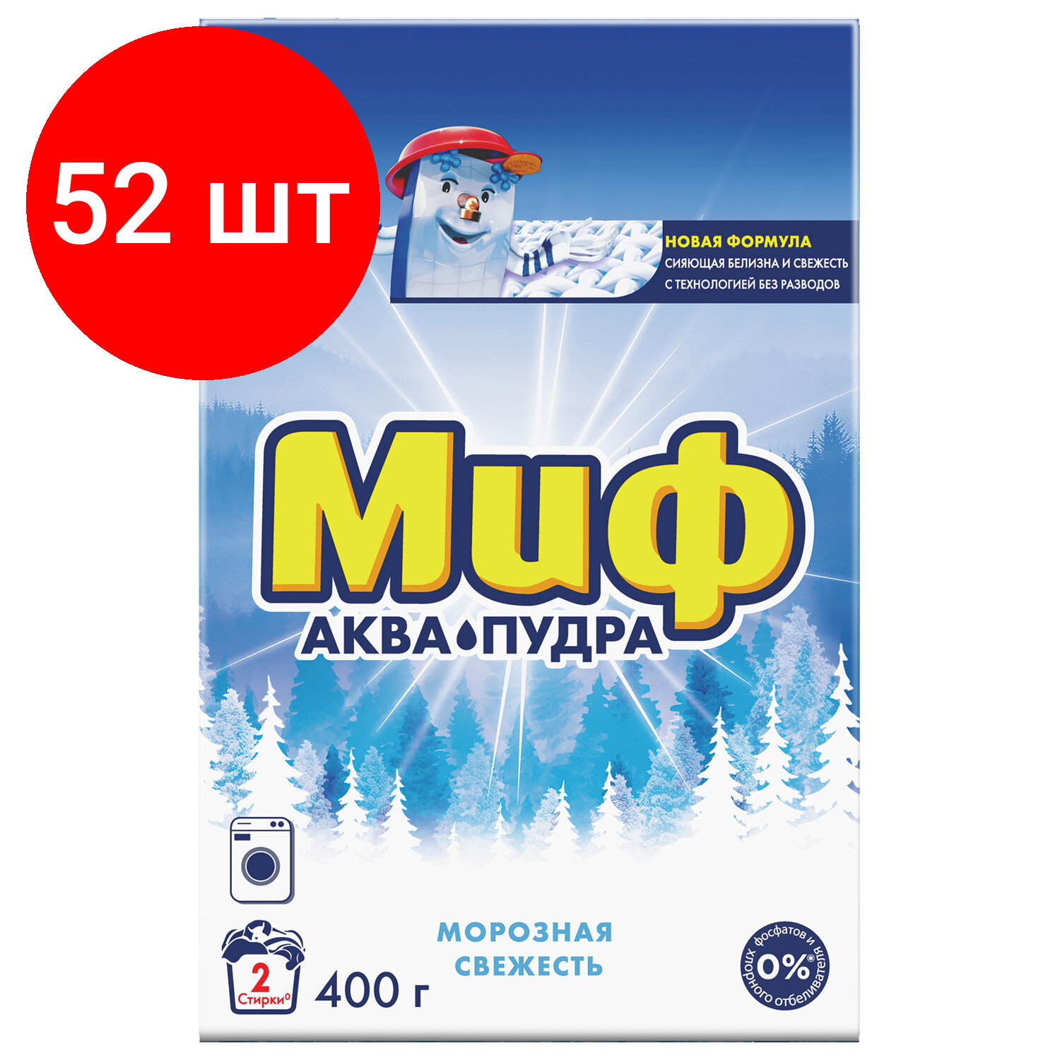 Комплект 52 шт, Стиральный порошок-автомат 400 г, МИФ 3в1, "Морозная свежесть"