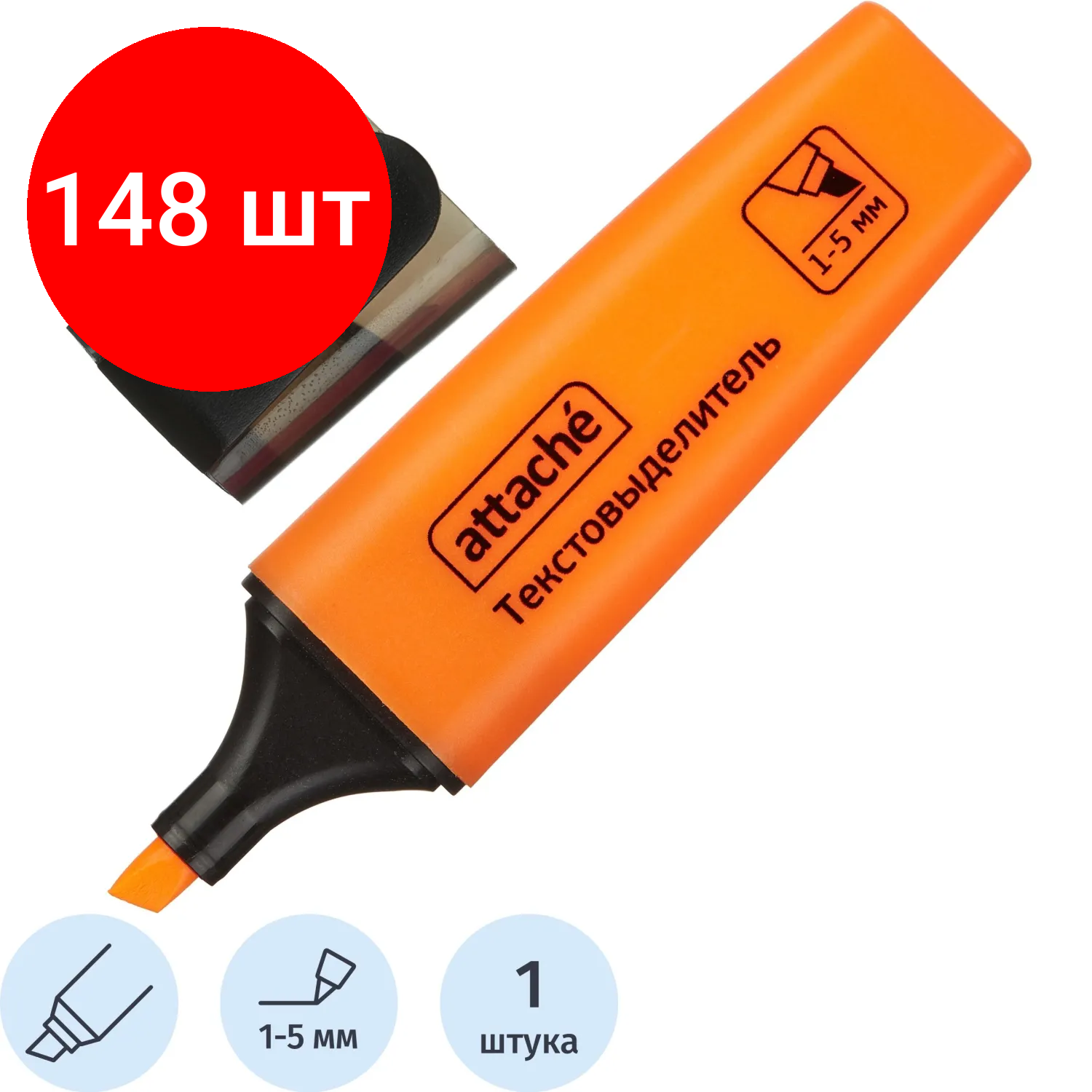 Комплект 148 штук, Маркер текстовыделитель Attache Colored 1-5мм оранжевый