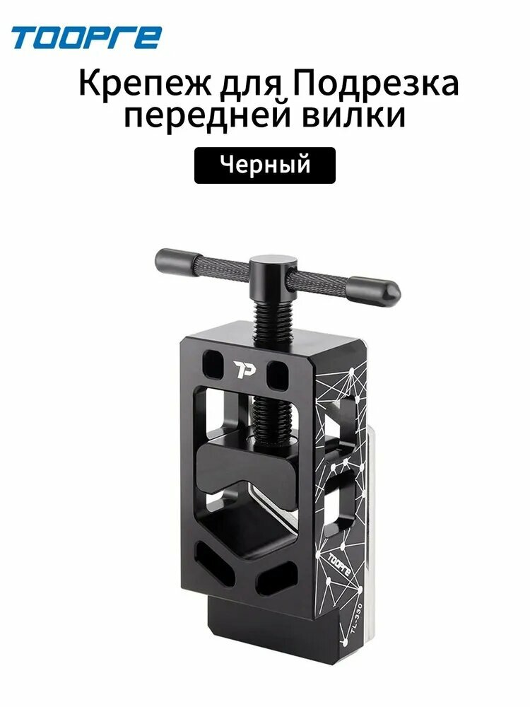 Приспособление TOOPRE для резки трубы передней вилки велосипеда, черное, подходит для резки карбонового волокна, дуги подседельного штыря шоссейного велосипеда