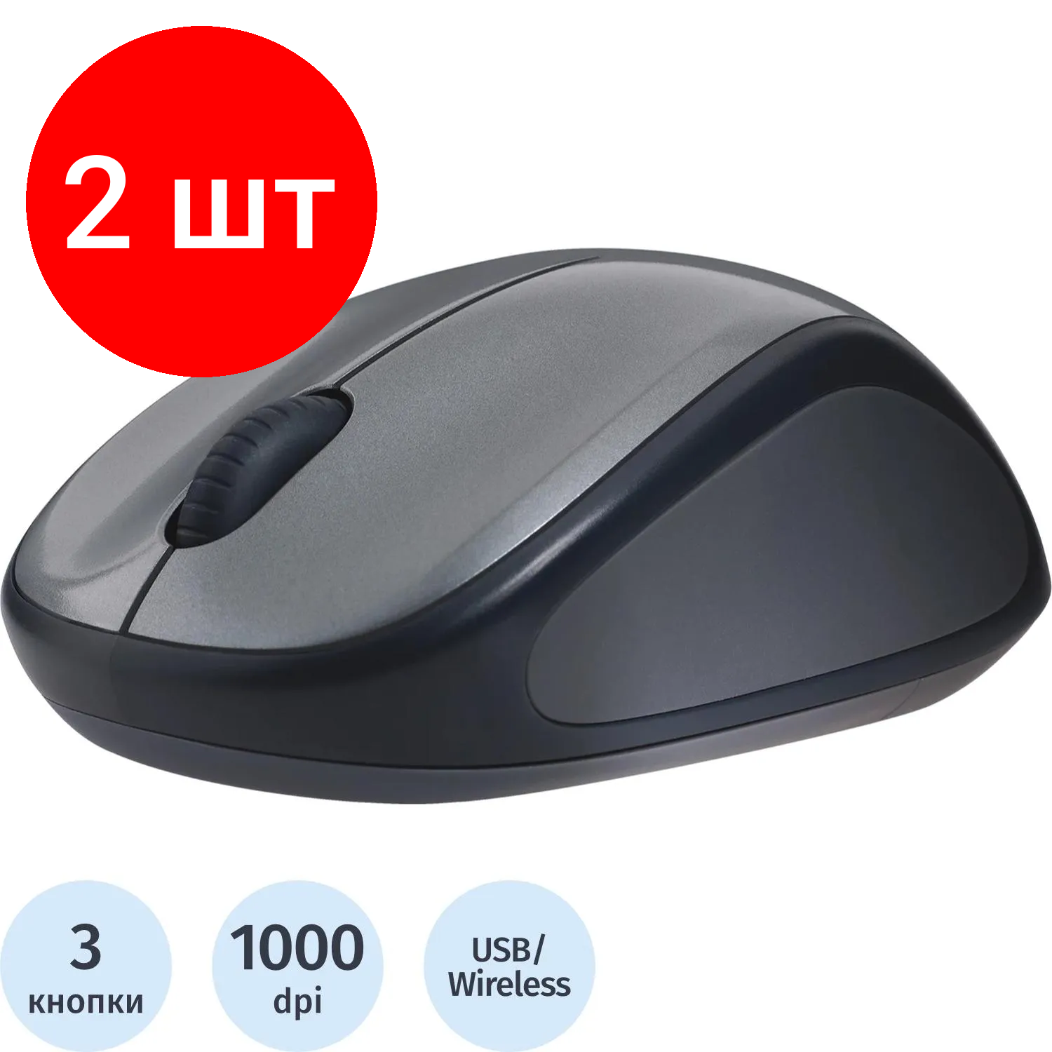 Комплект 2 штук, Мышь компьютерная Logitech Wireless (910-002692) M235, Grey, CN