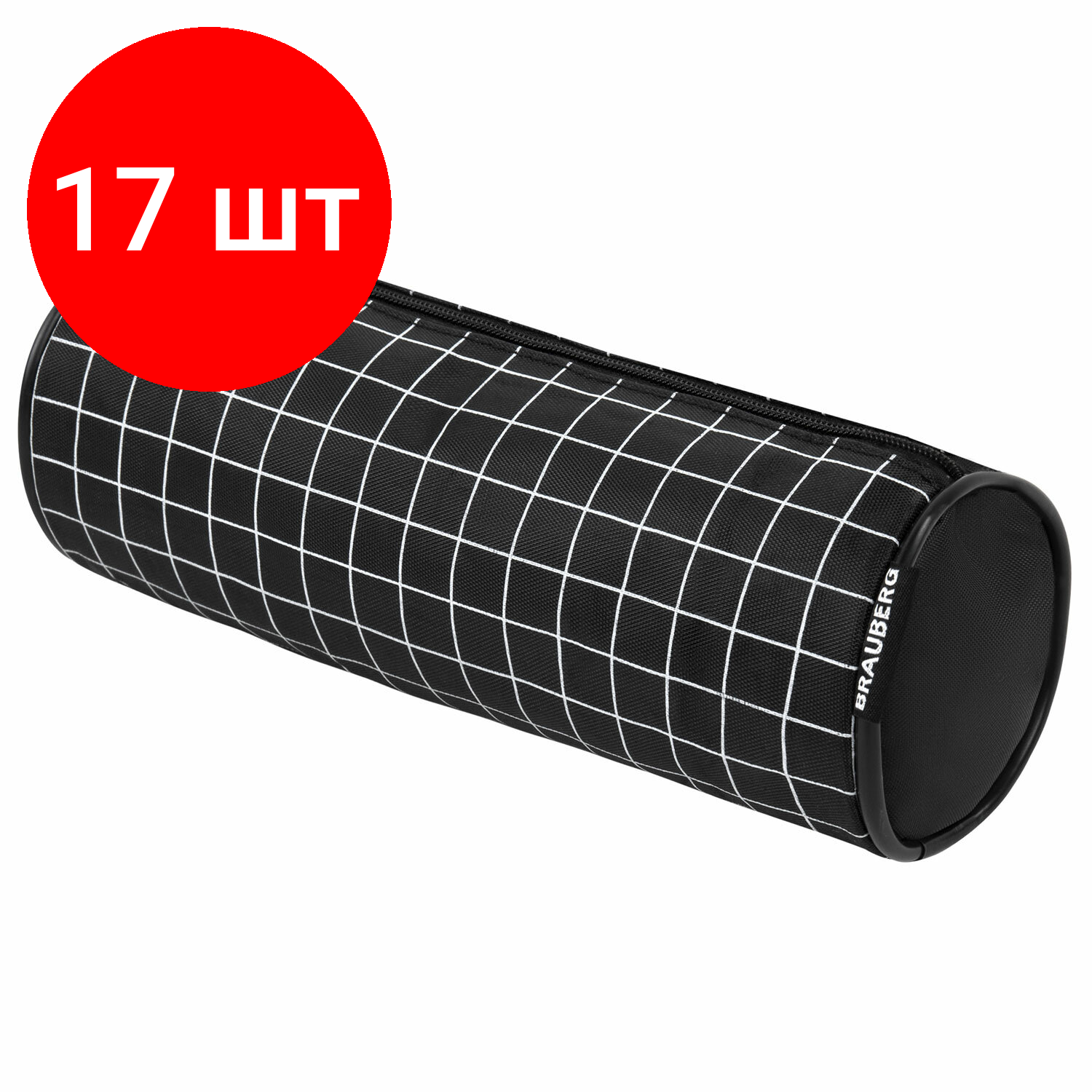 Комплект 17 шт, Пенал-косметичка BRAUBERG, Checkered, черный, 20х7х7см, 272298