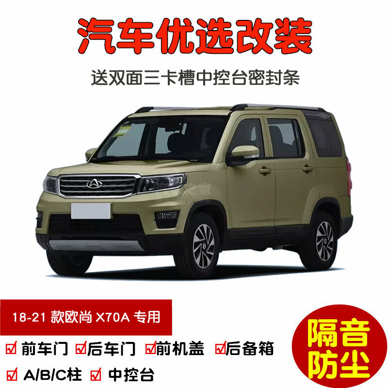 Оригинальная уплотнительная лента для дверей Changan Oushang X70A 2018-2021, улучшенная версия для четырех дверей с