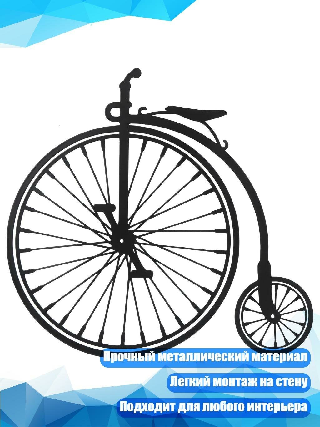 Велосипедное настенное украшение