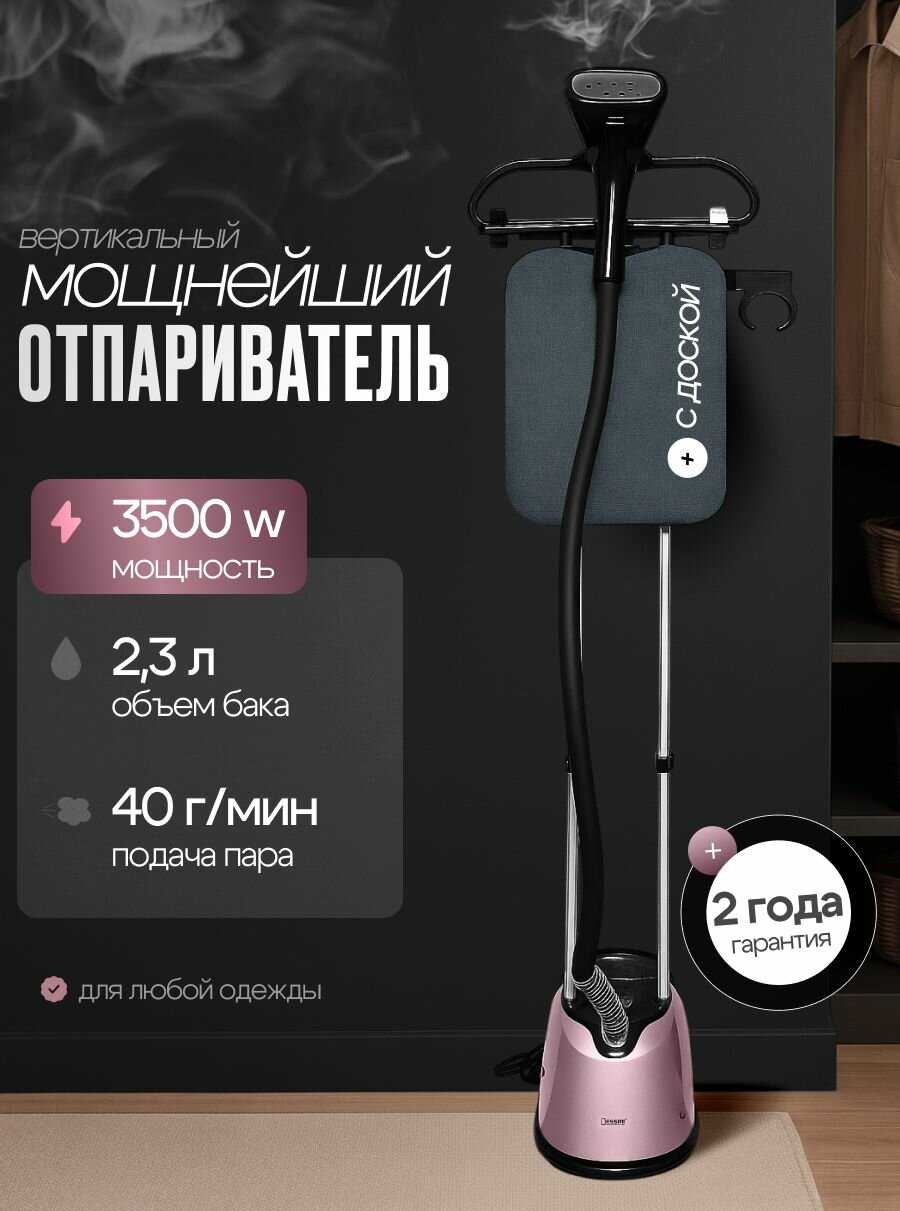 Отпариватель для одежды с гладильной доской, Отпариватель вертикальный 3500Вт Уцененный товар