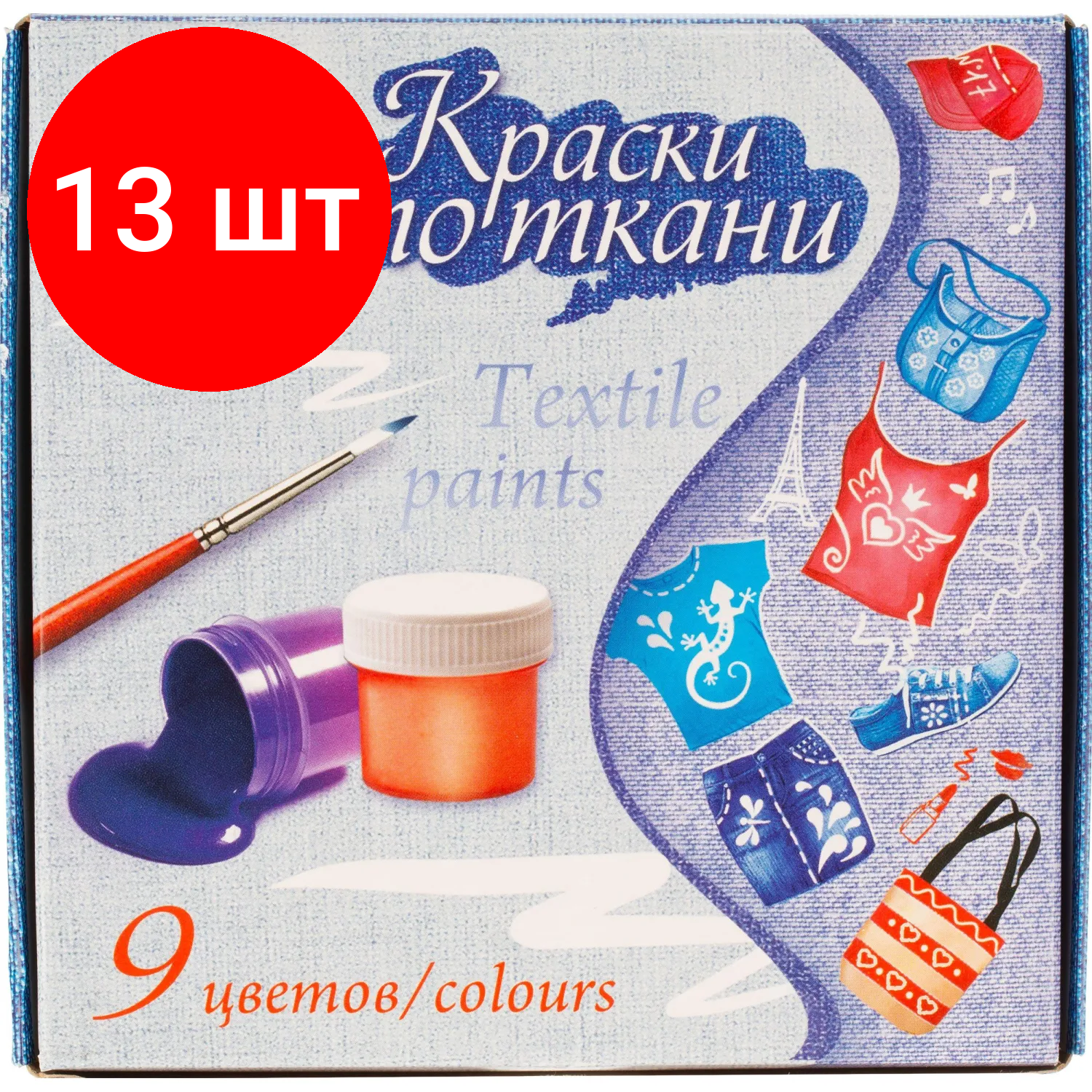 Комплект 13 упаковок, Краски по ткани 9 цв, 15 мл 29С 1760-08 набор