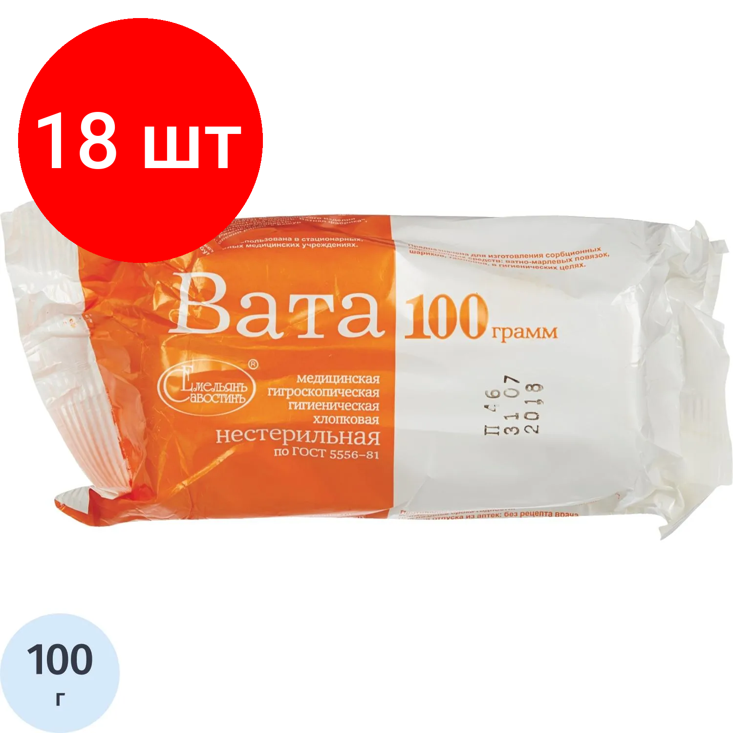 Комплект 18 штук, Перевяз. ср-ва Вата гигиен. нестер. 100г Емельянъ Савостинъ ШК0140