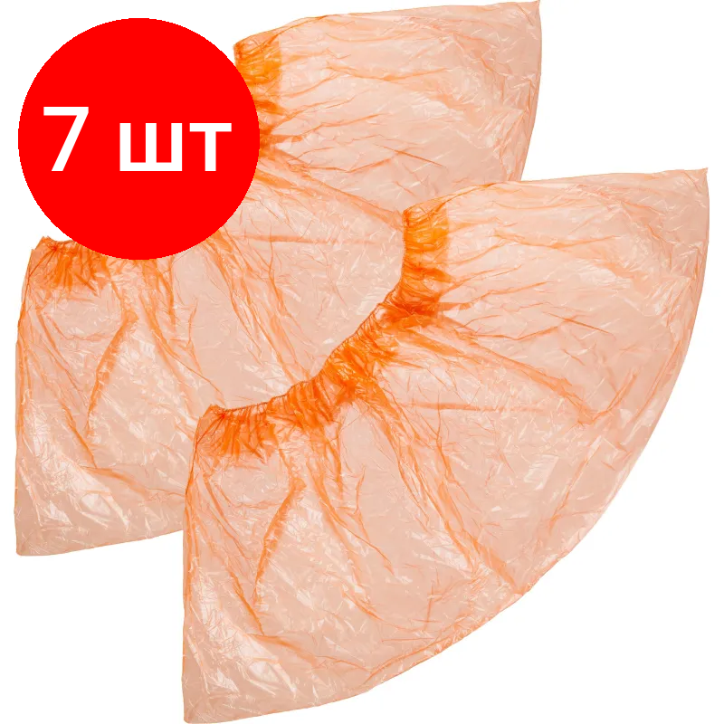 Комплект 7 упаковок, Бахилы детские н/с, п/э, Стандарт 1У, оранжевый, 50 пар/уп