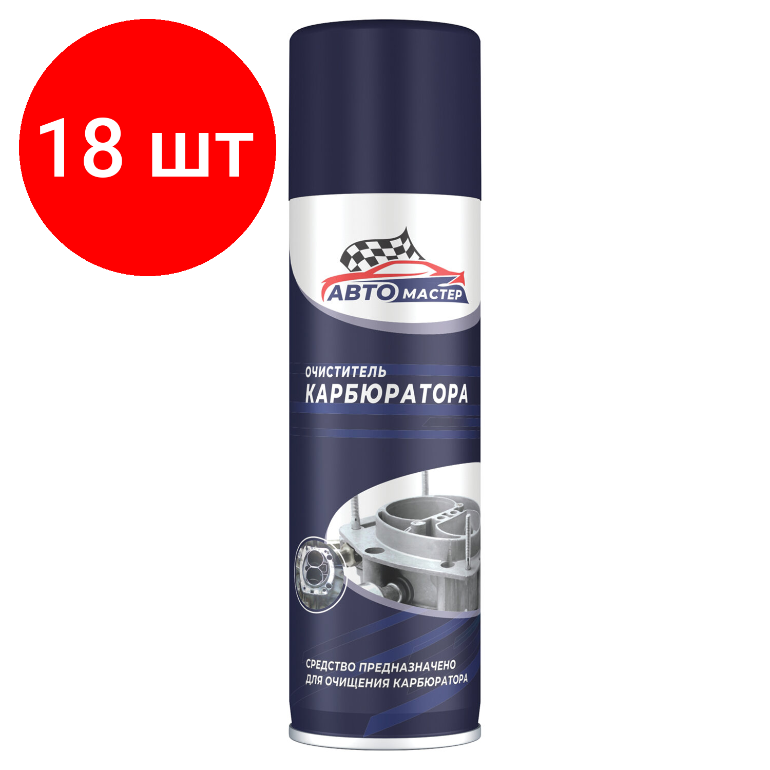 Комплект 18 шт, Очиститель карюбратора и прочих неокрашенных деталей двигателя 300мл автомастер, ш/к, 5-07.03.003.06