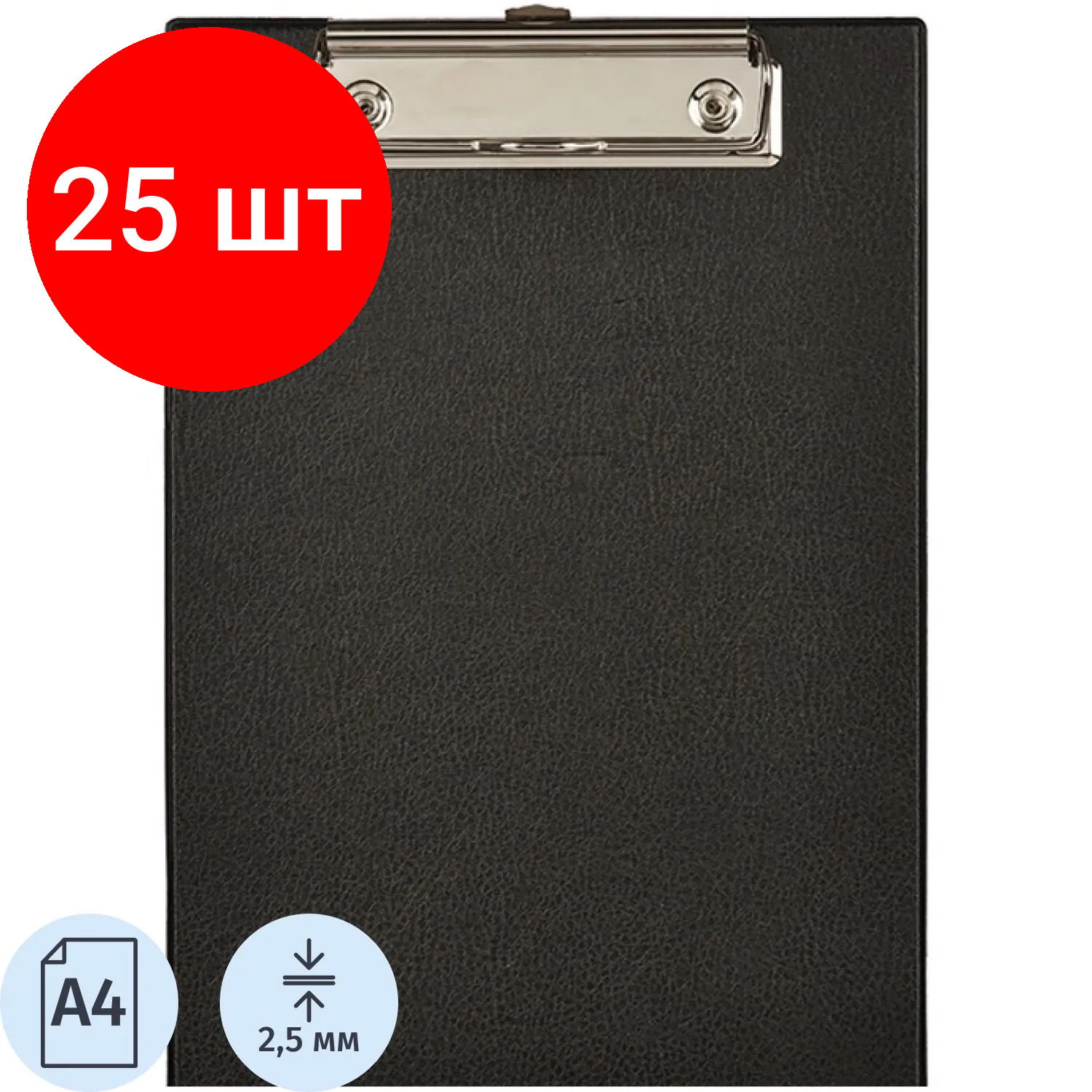 Комплект 25 штук, Папка-планшет A4 черный