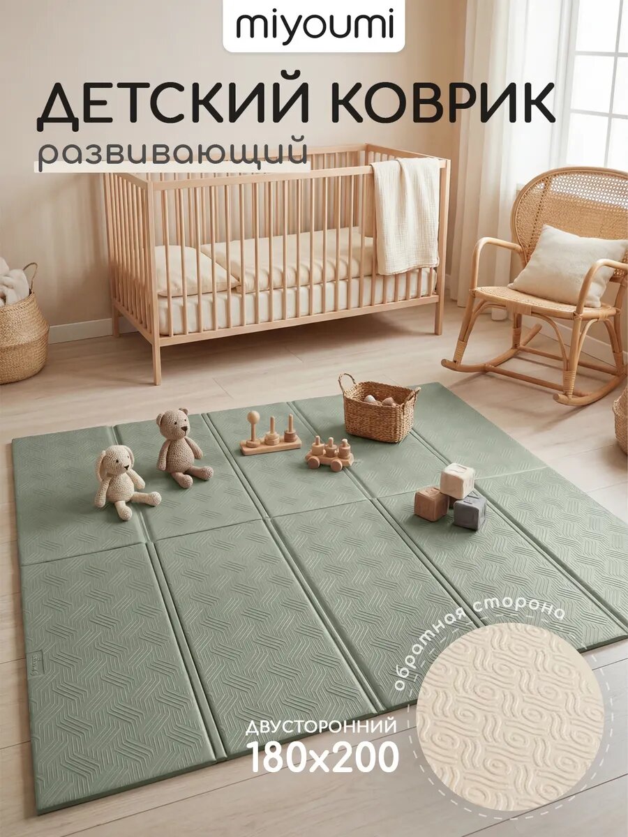 Детский коврик Miyoumi, непромокаемый, складной, двусторонний, 180x200см