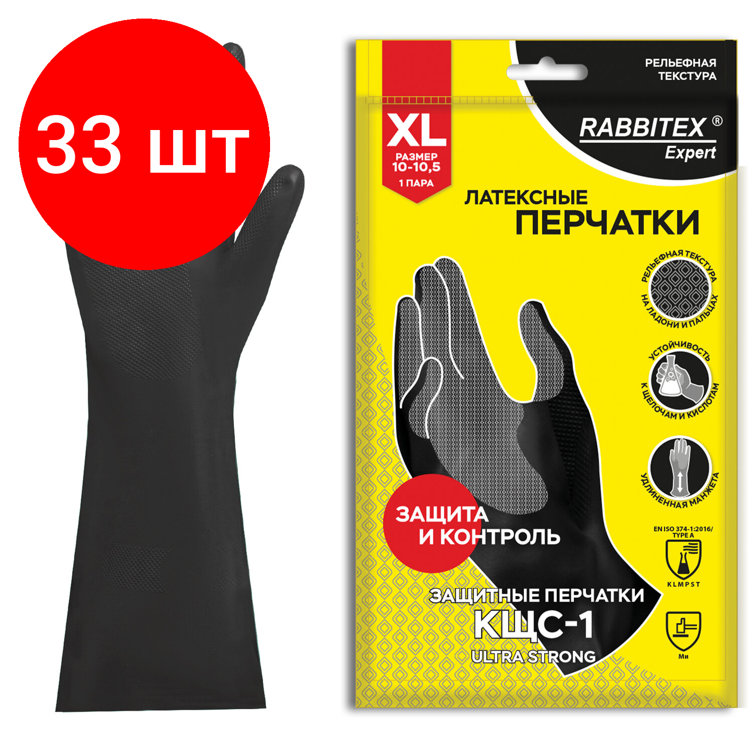 Комплект 33 шт, Перчатки латексные КЩС-1 ULTRA STRONG химически устойчивые, двухслойные, цвет чёрный, размер 10-10.5 (S), RABBITEX Expert, 609273