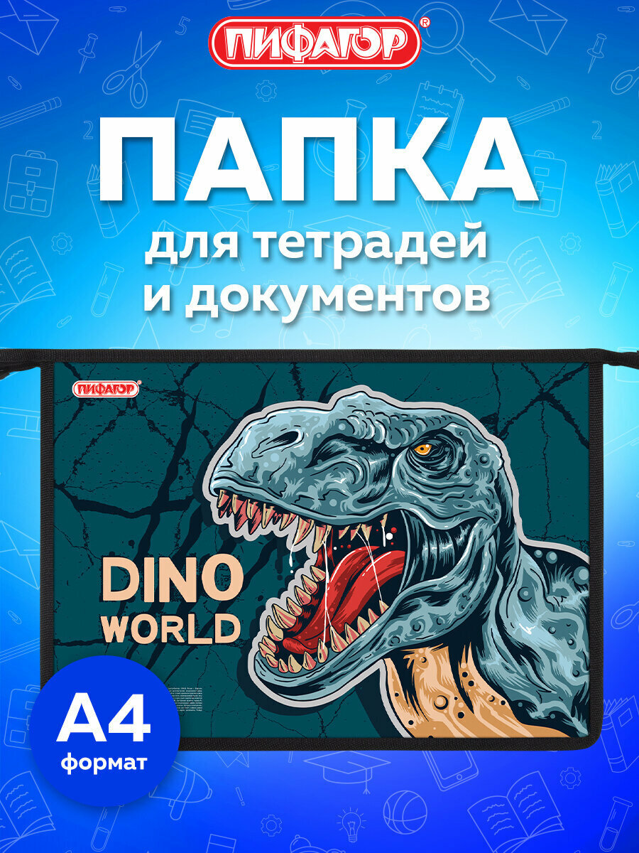 Папка для тетрадей Пифагор А4, 1 отделение, картон/пластик, на молнии, Dino world, 272131