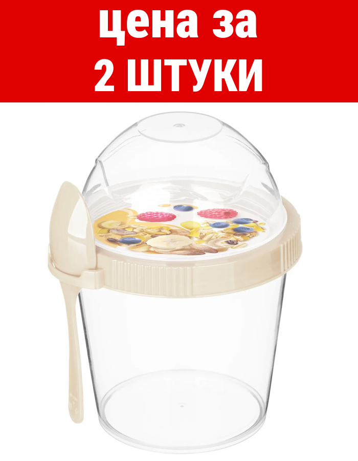 Комплект 2 шт, Контейнер для завтрака 0.45л с ложкой (светло-бежевый)