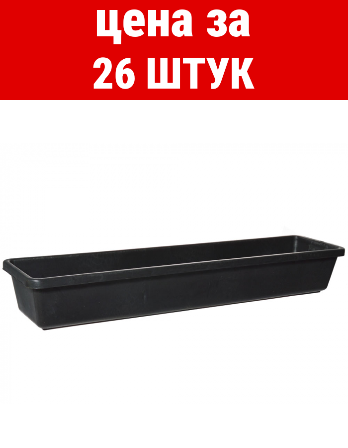 Комплект 26 шт, Ящик для рассады 600*145*90мм Садовита №2