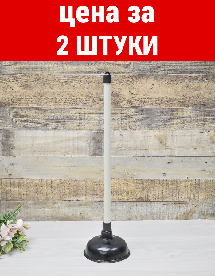 Комплект 2 шт, Вантуз 13.5см "Умничка" большой