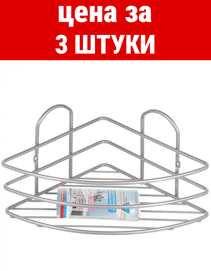 Комплект 3 шт, Полка угловая 1-ярусная "Радиусная Elite" 200*200*130мм