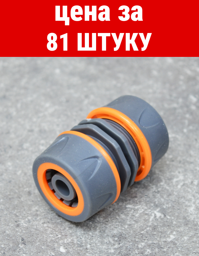 Комплект 81 шт, Муфта соединительная 1/2-1/2, NNATA141