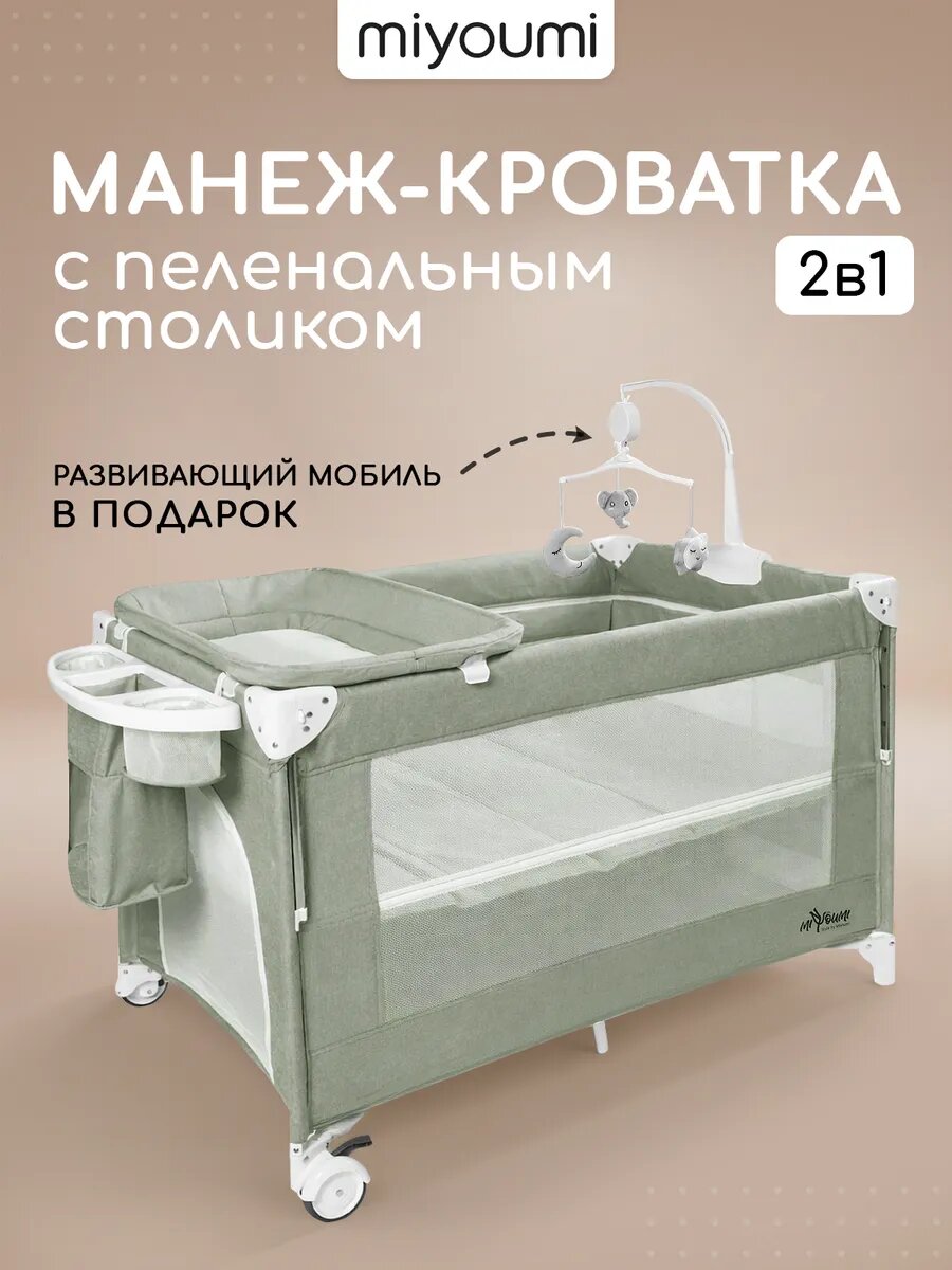 Кроватка - манеж для новорожденного Miyoumi, с пеленальным и мобиль на кроватку