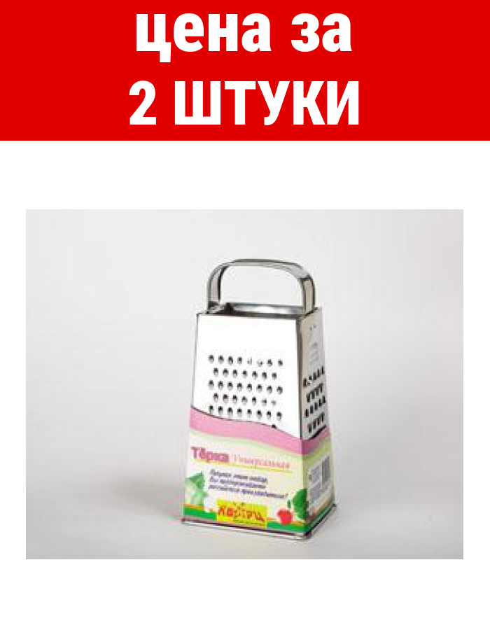 Комплект 2 шт, терка жестяная 4 грани универсальная вельск