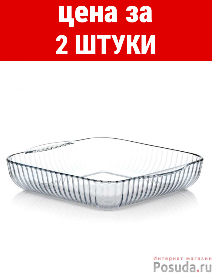 Комплект 2 шт, посуда-форма СВЧ жаропроч квадрат рифленая 3.2Л BORCAM