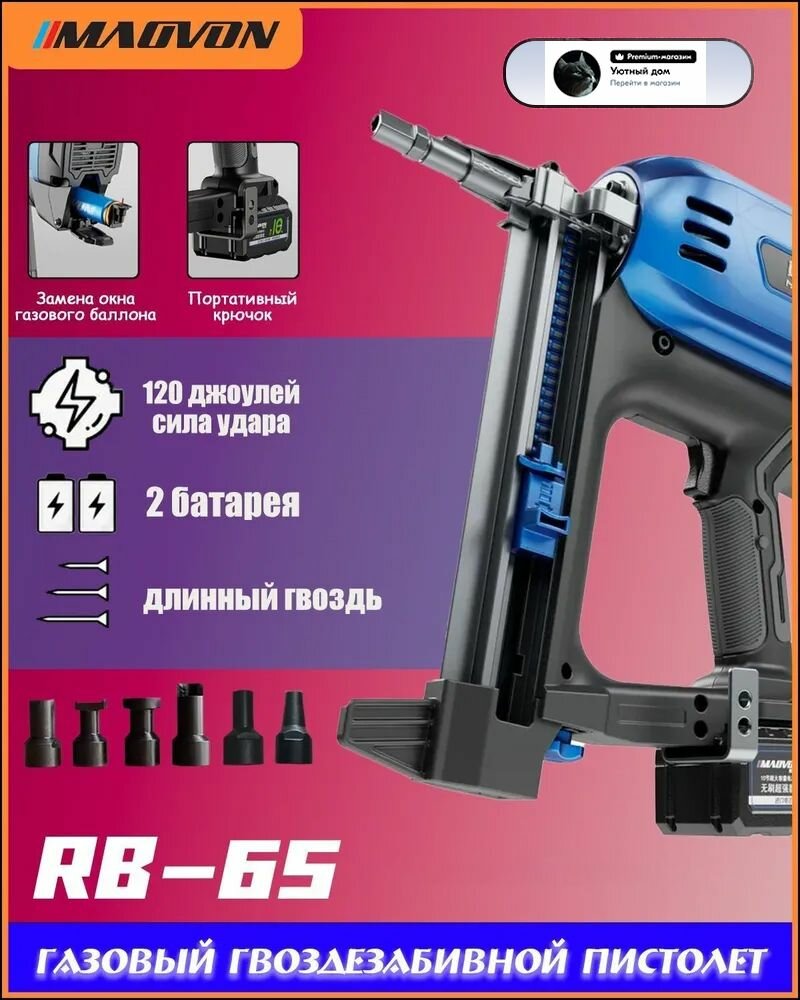 Газовый гвоздезабивной пистолет MAOVON