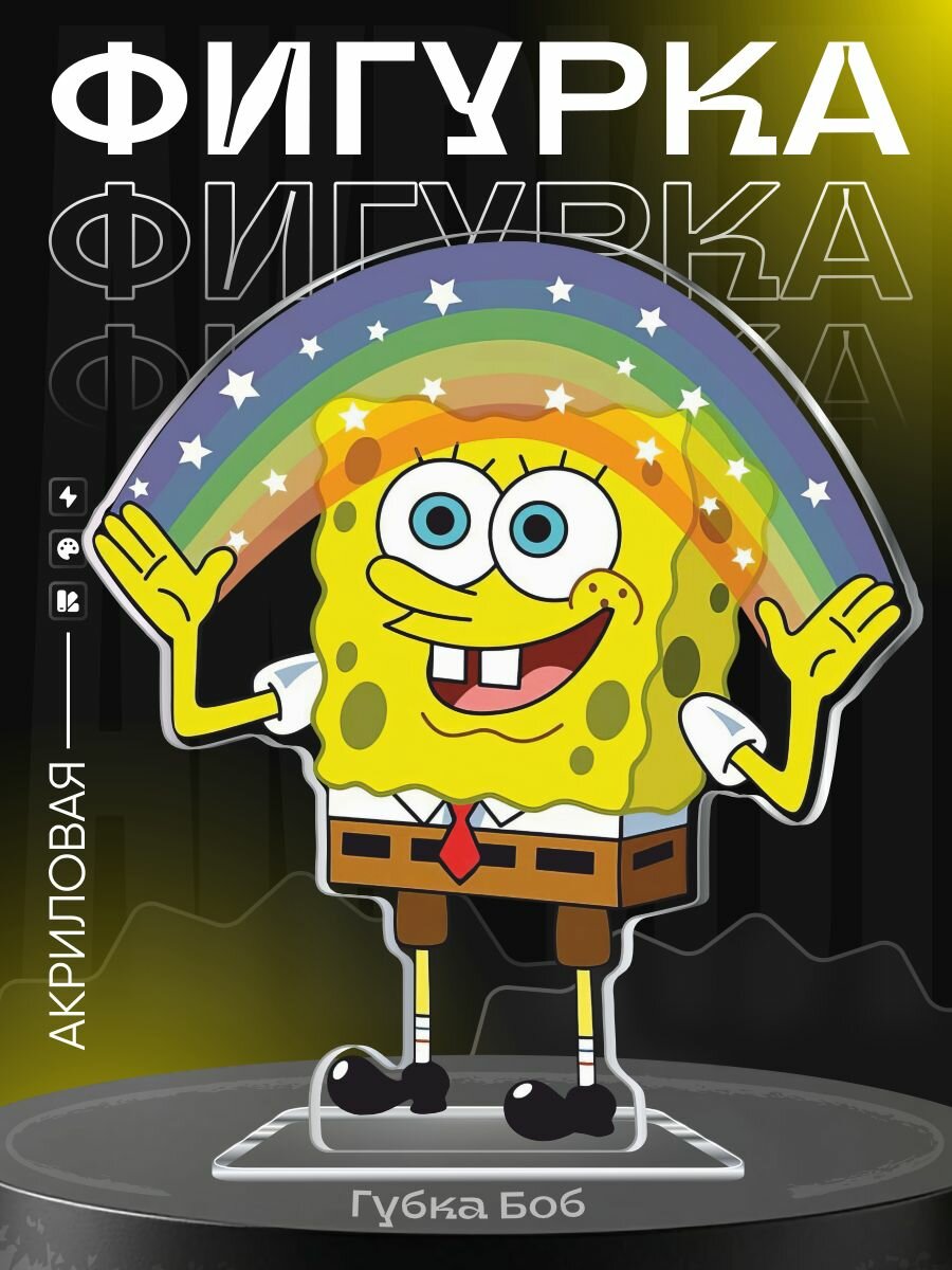 Акриловая фигурка Спанч Боб