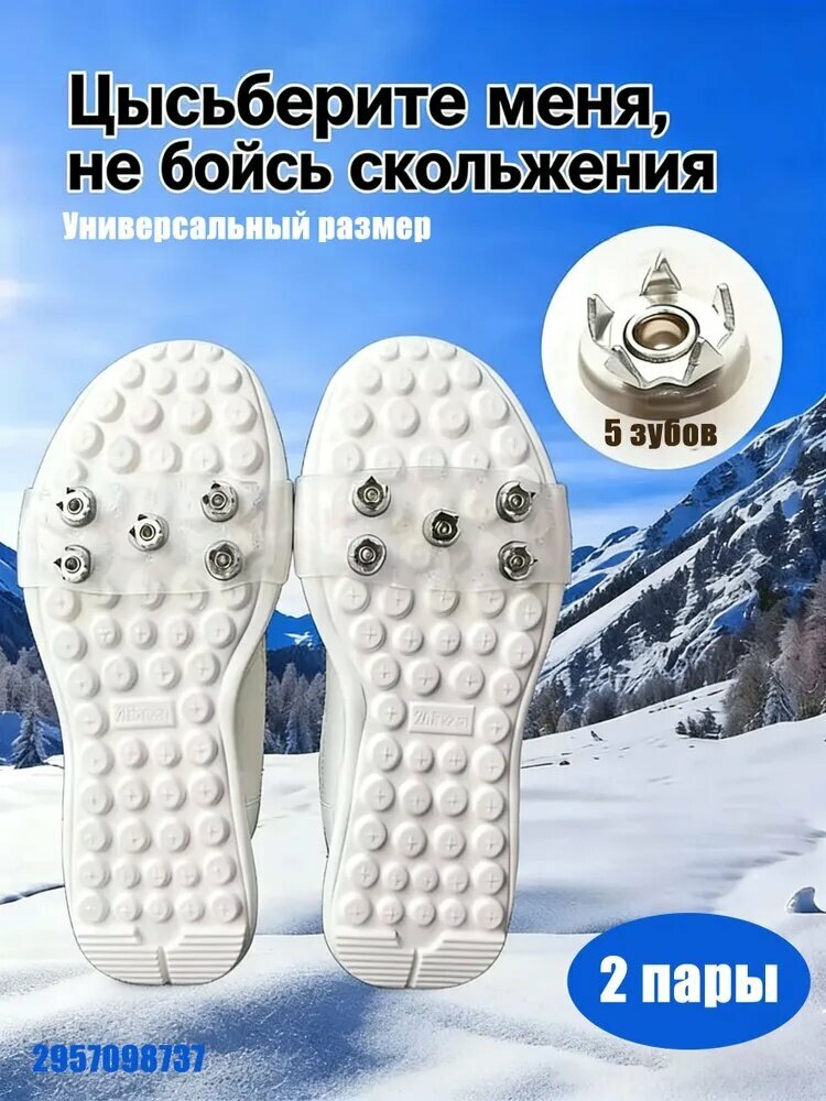 Ледоступы размер 35-43