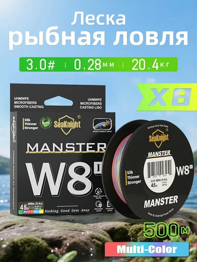 Seaknight Рыболовная леска W8 II 500 м пятицветный 3.0