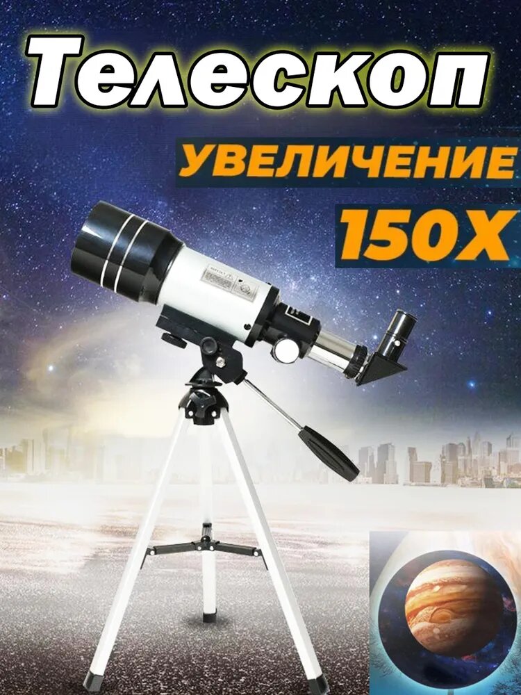 Телескоп рефрактор монокулярный астрономический высокой четкости для наблюдения за звездами, за природой