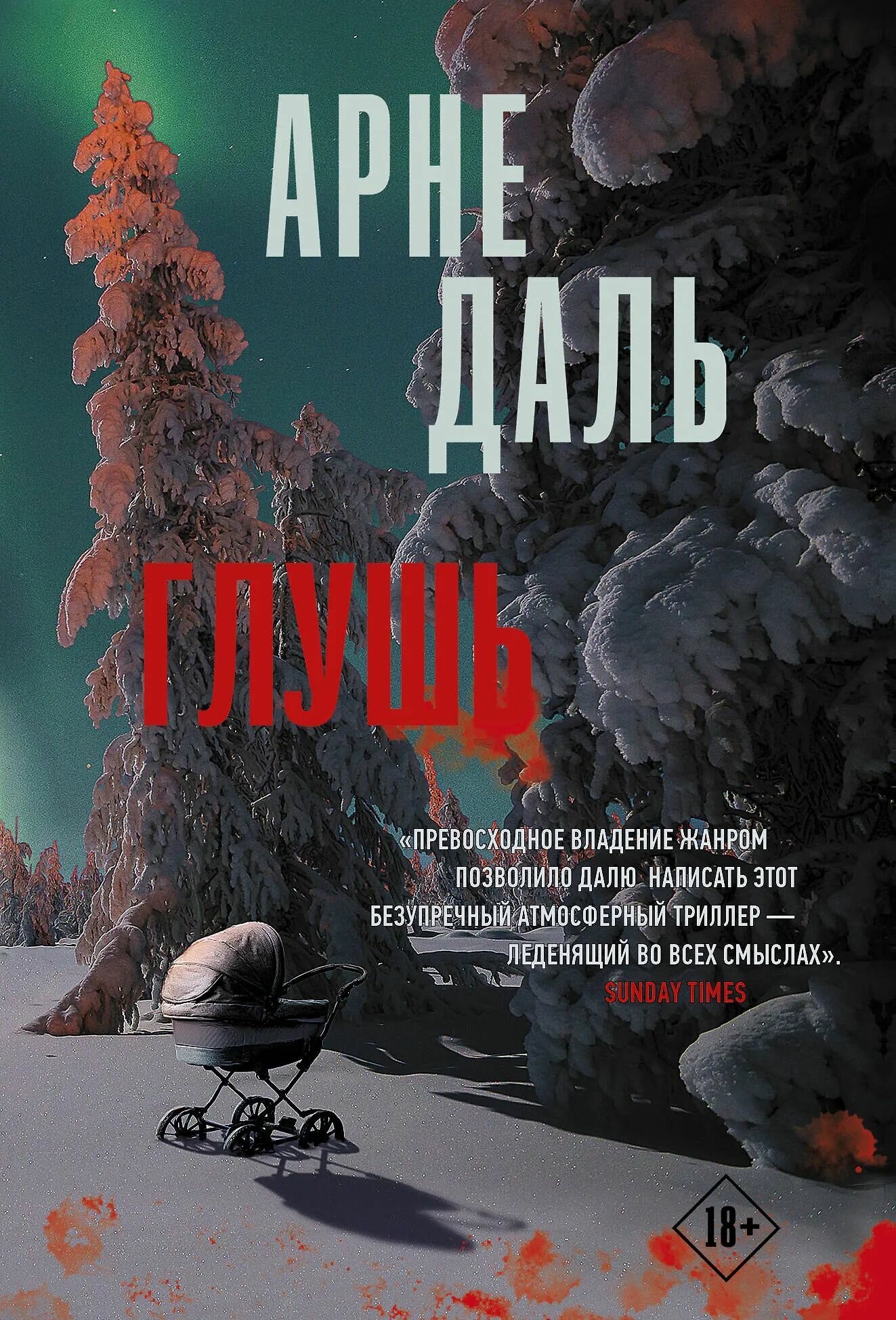 Глушь (мягк.)