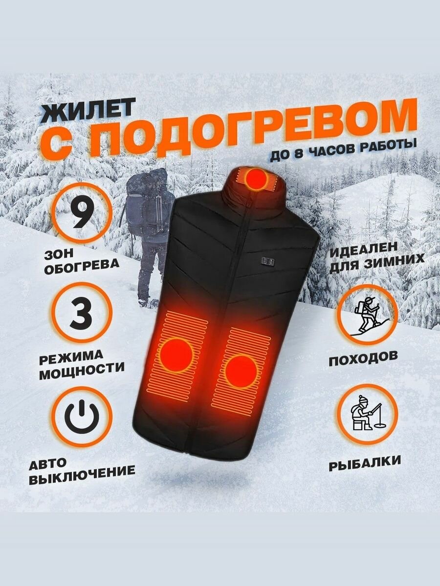 Теплая телогрейка безрукавка Coockoo - зимний жилет с подогревом от PowerBank, размер S