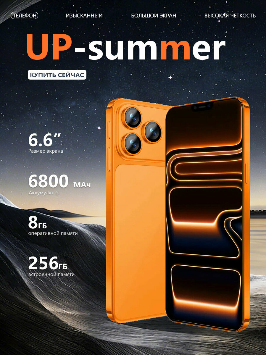 Смартфон Up-Summer A21, 108Мп, 8ГБ, 256ГБ, процессор Qualcomm Snapdragon 8 Gen 3