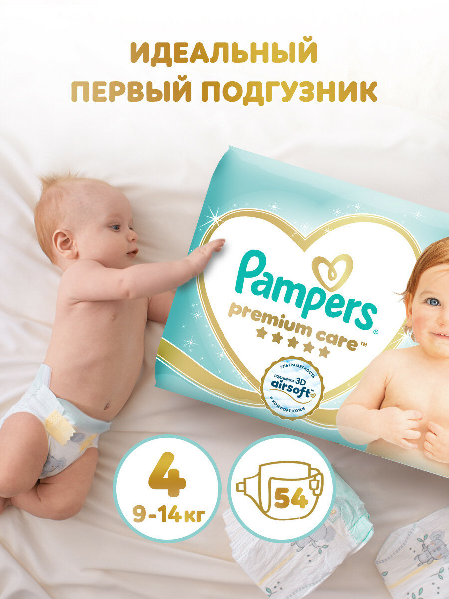 Подгузники Pampers Premium Care для малышей 9-14 кг, 4 размер L, 54 шт