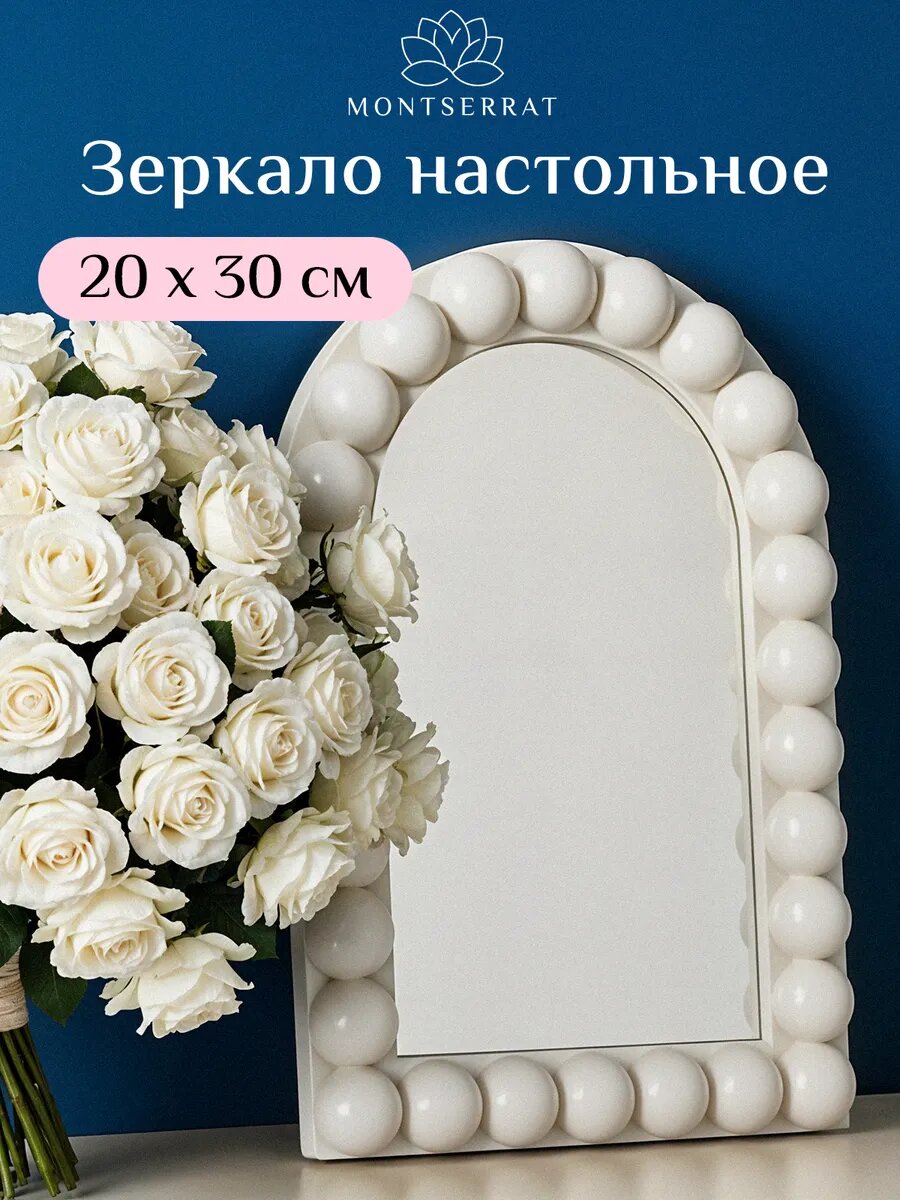 Зеркало настольное для макияжа на подставке маленькое