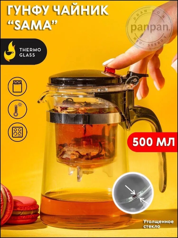 Чайник заварочный "гунфу чайники", 500 мл
