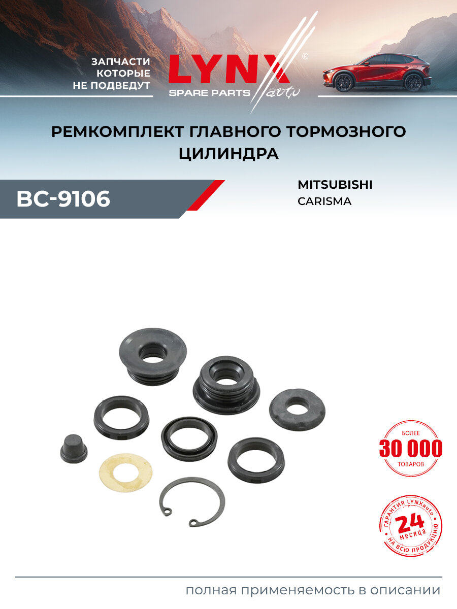 Ремкомплект тормозного цилиндра для MITSUBISHI CARISMA / LYNXauto BC-9106