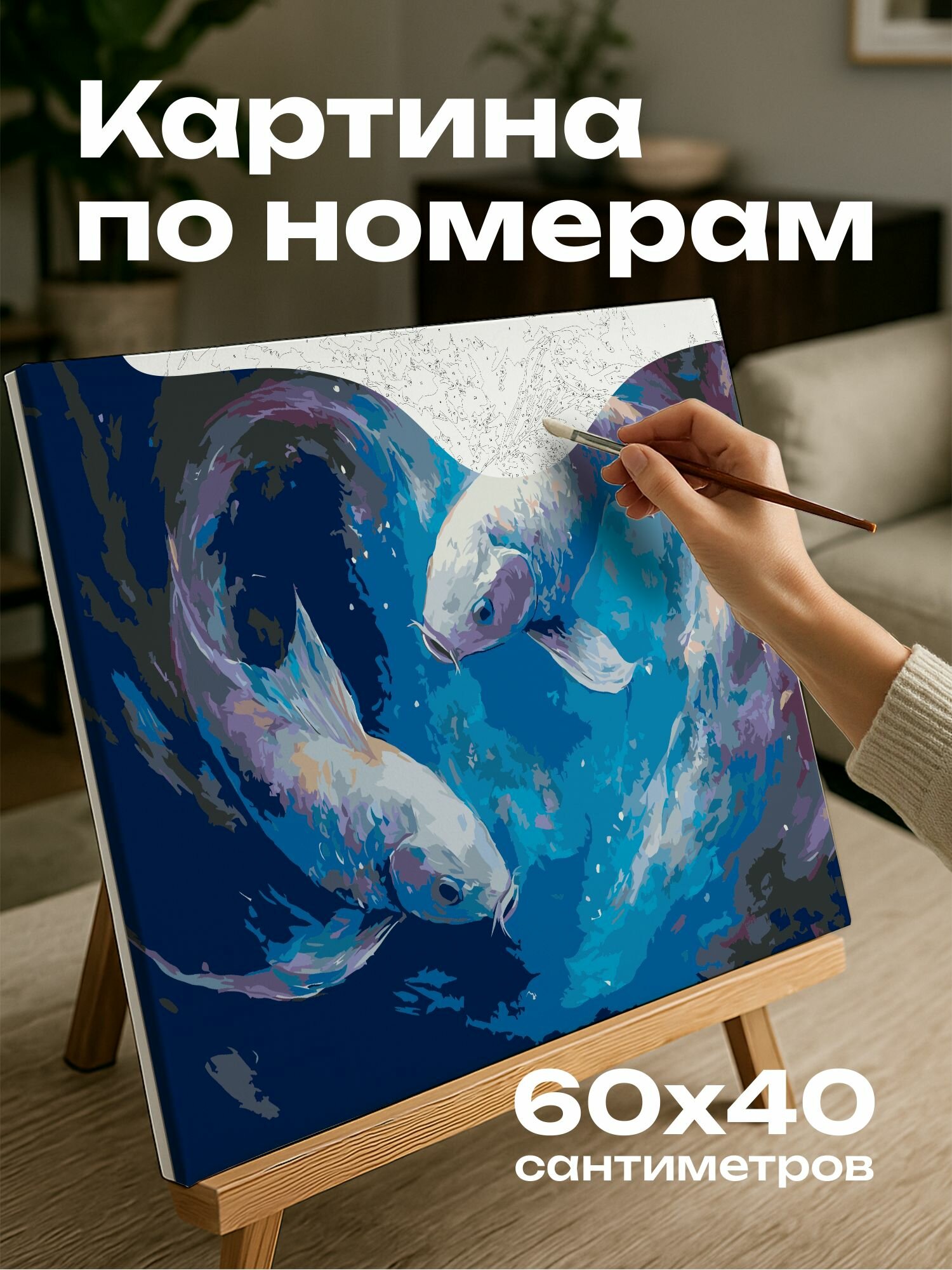 Картина по номерам 60x40 см, картина, масло, знак зодиака, Рыбы, синий, фиолетовый, рыбы, космическое море