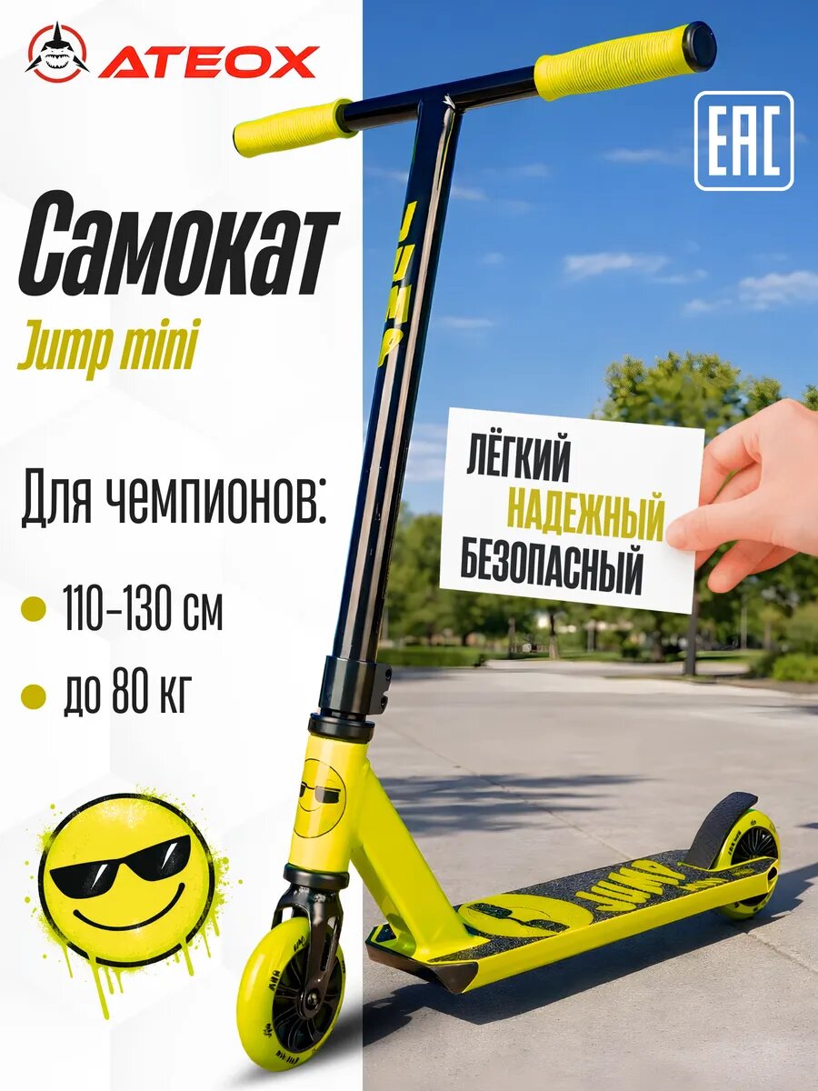 Самокат трюковой jump mini