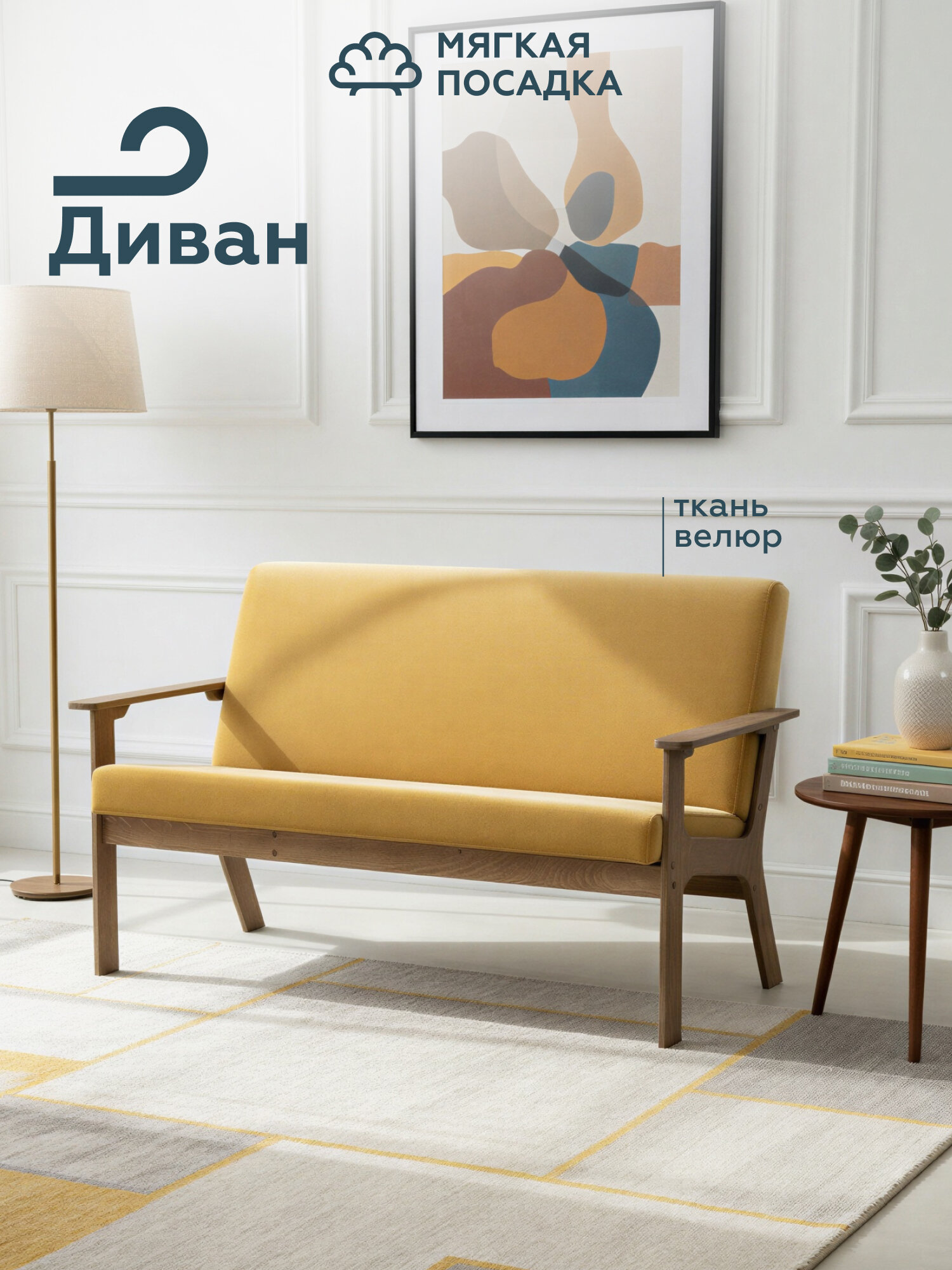 Диван прямой нераскладной мягкая посадка для кухни и гостиной, горчичный велюр + ножки светлый дуб, до 200 кг