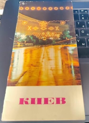Фотобуклет Киев 1974 год