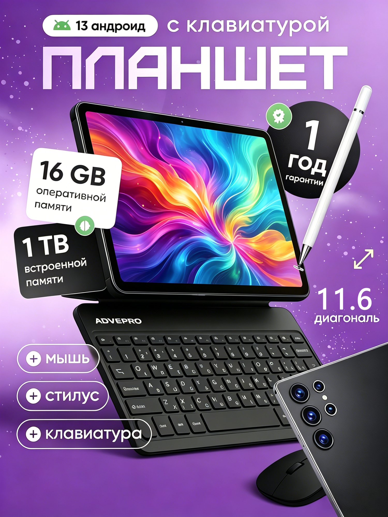 Планшет ADVEPRO S24 Ultra 16+1024 ГБ серый Snapdragon 888 5G с клавиатурой и стилусом