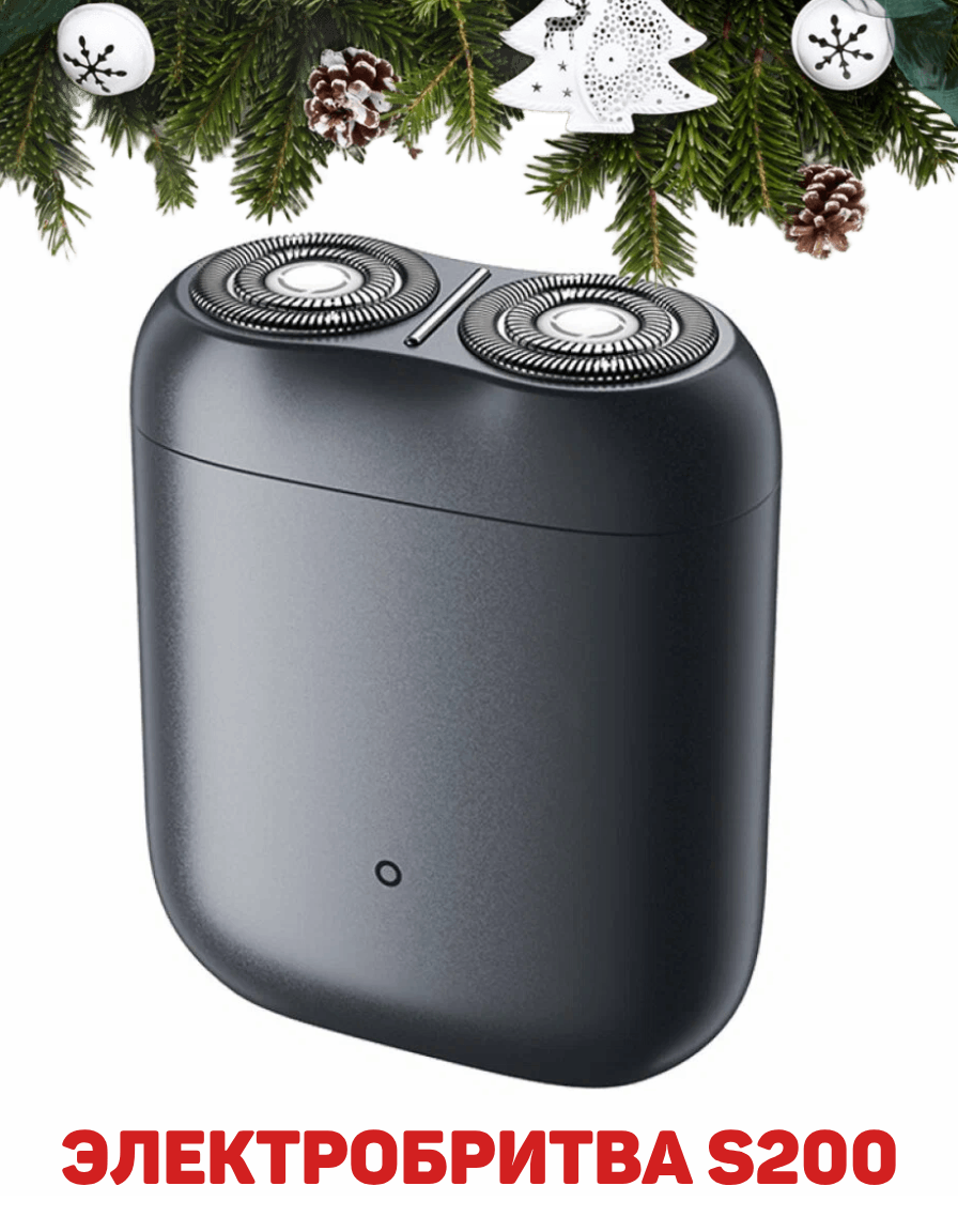 Электробритва Xiaomi Electric Shaver S200, Grey (Темно-серый)