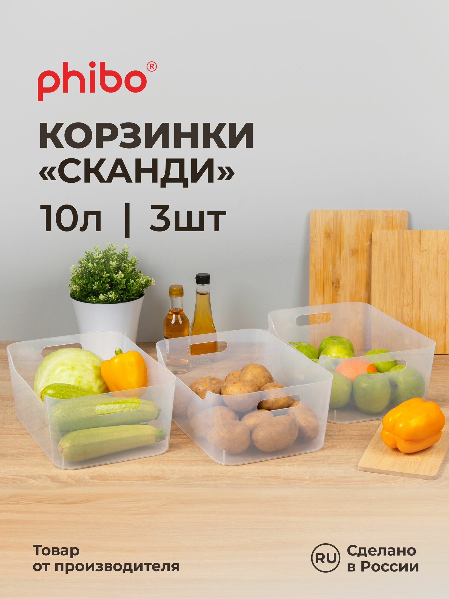 Органайзеры для хранения продуктов, косметики, канцелярии 10 л/ 3 шт набор, корзинки для ванной, кухни, пластиковые без крышки с ручками