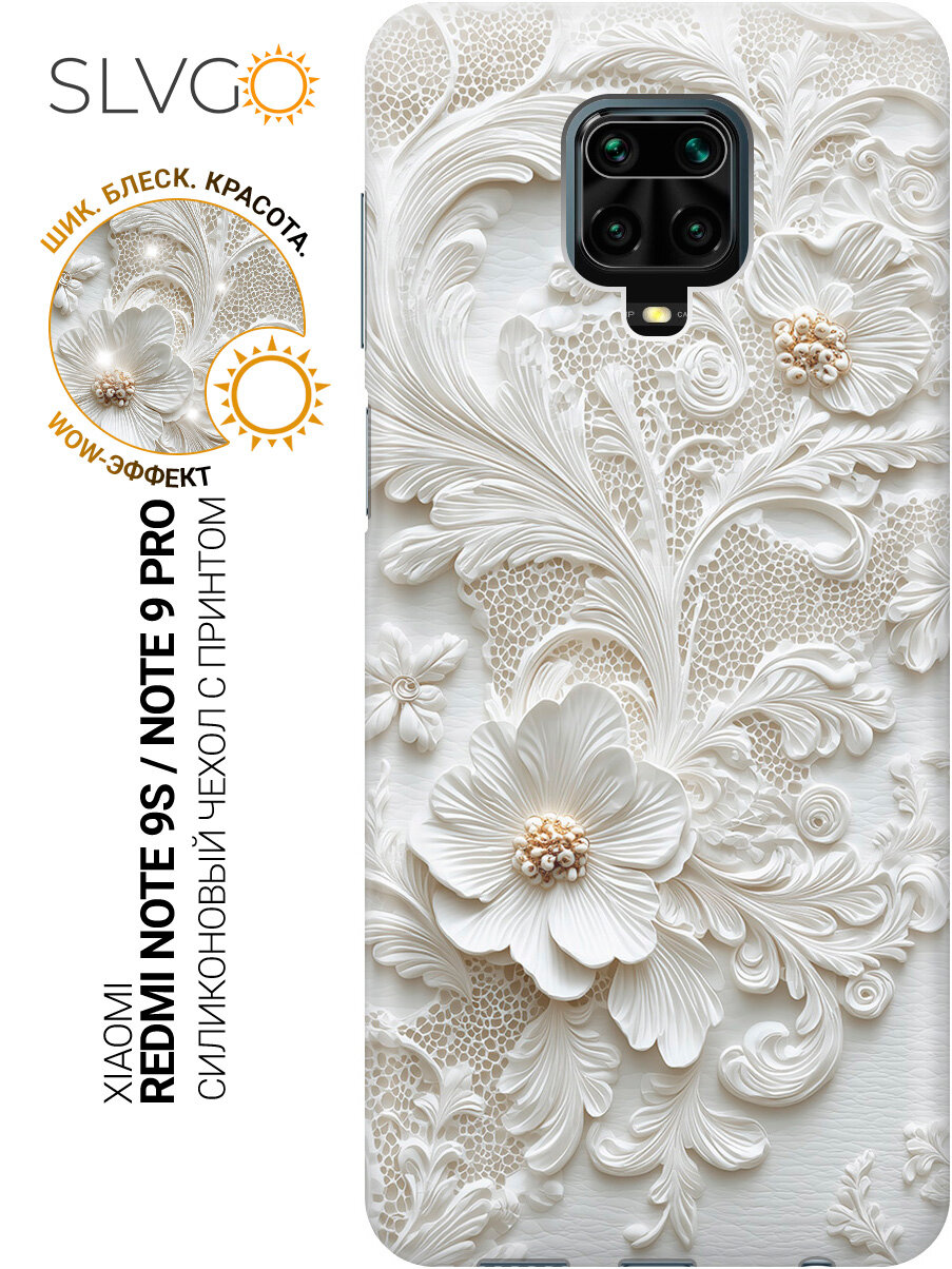 Силиконовый чехол на Xiaomi Redmi Note 9S / Note 9 Pro с принтом Кружевное обещание, trn