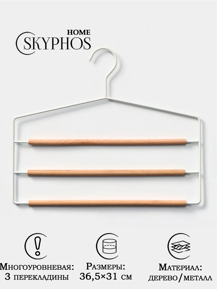 Плечики - вешалка для брюк и юбок LaDоm, 36.5×31×1.1 см, многоуровневые, белые