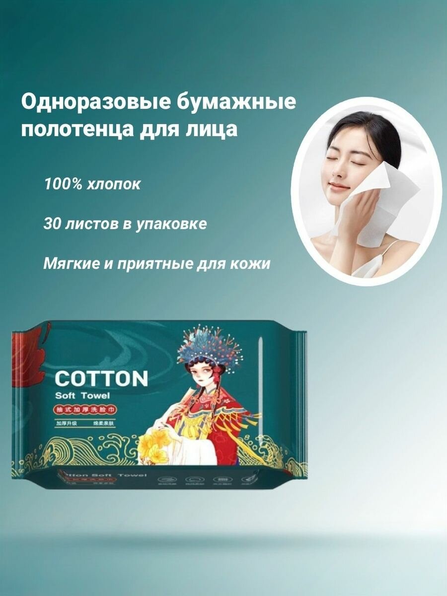 Гипоаллергенные одноразовые полотенца для умывания из 100% хлопка, сухие и влажные салфетки для лица 30 шт./пакет (15*20cm)