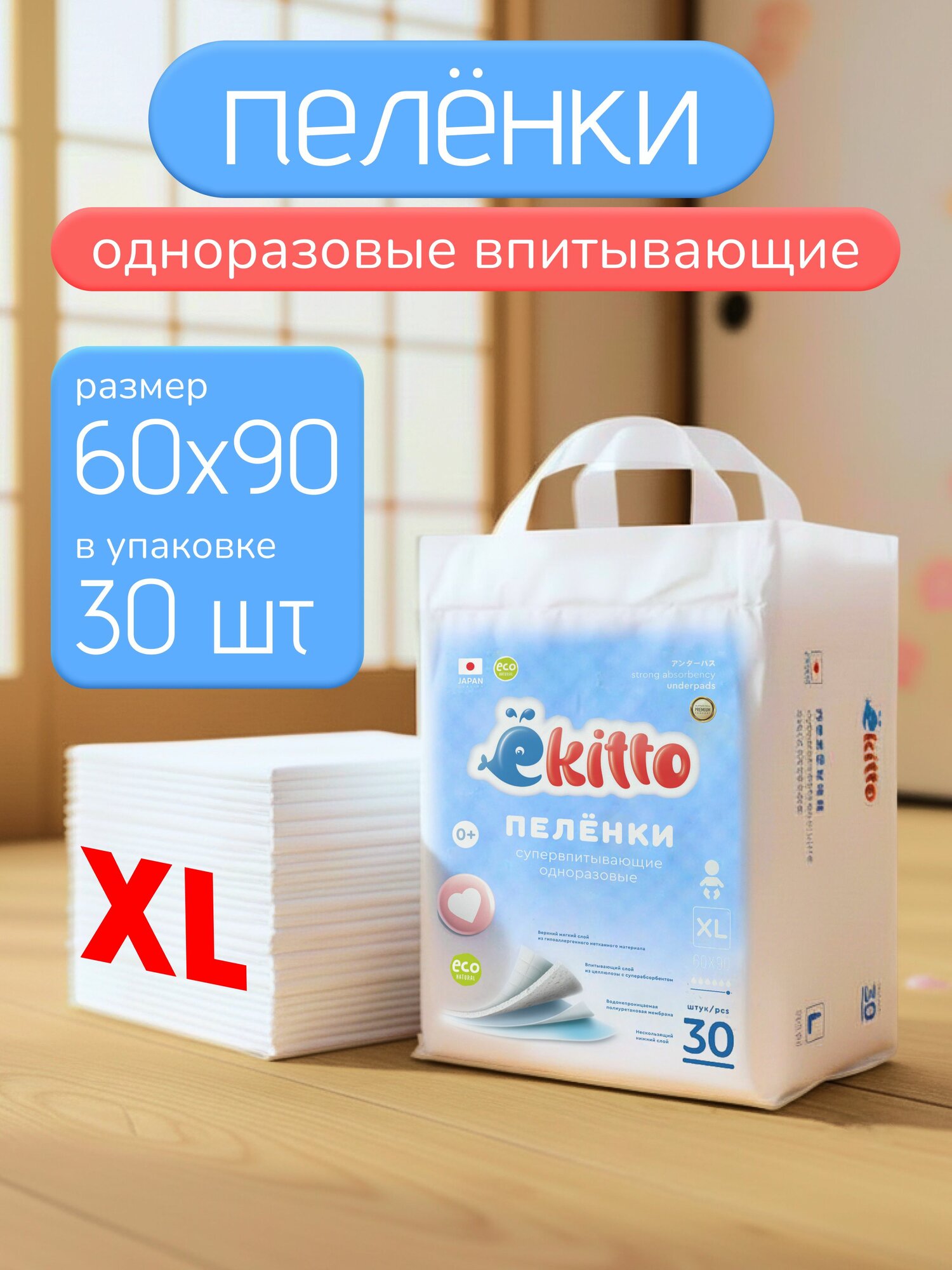 Пеленки одноразовые 60 х 90 впитывающие 30 шт для взрослых детей лежачих собак кошек
